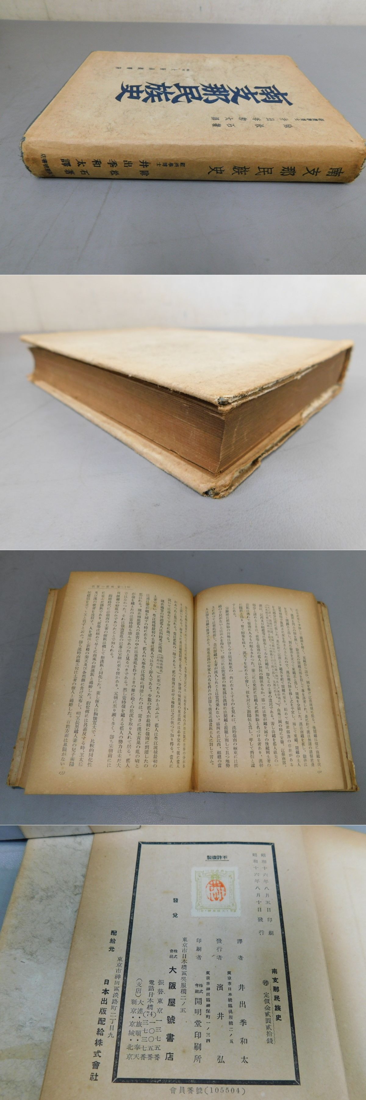 一誠堂書店創業100周年記念「古典籍善本展示即売会目録」 古本、中古本、古書籍の通販は「日本の古本屋」