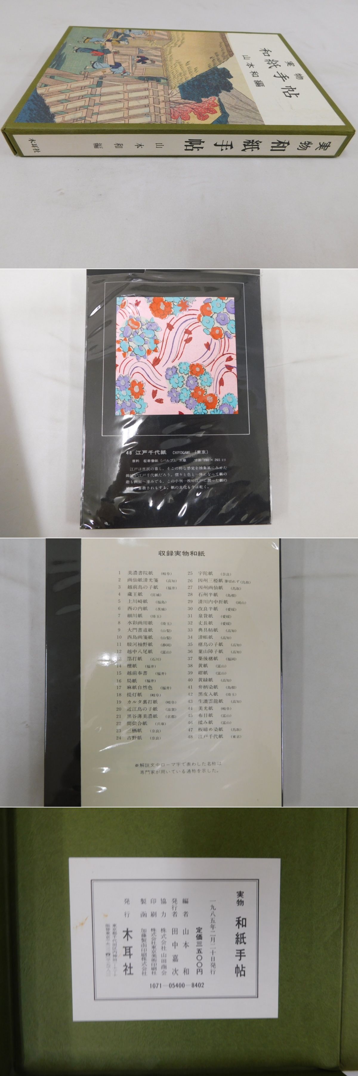 和紙 〜 の在庫検索結果 / 日本の古本屋